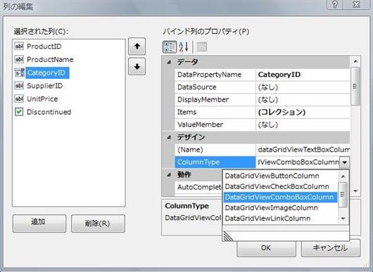DataGridView に ComboBox を表示